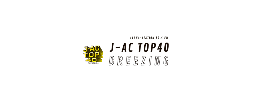 J-AC BREEZING(FM京都 α-STATION) | 株式会社ステップ CM音楽 | ポストプロダクション | イベント制作 ...
